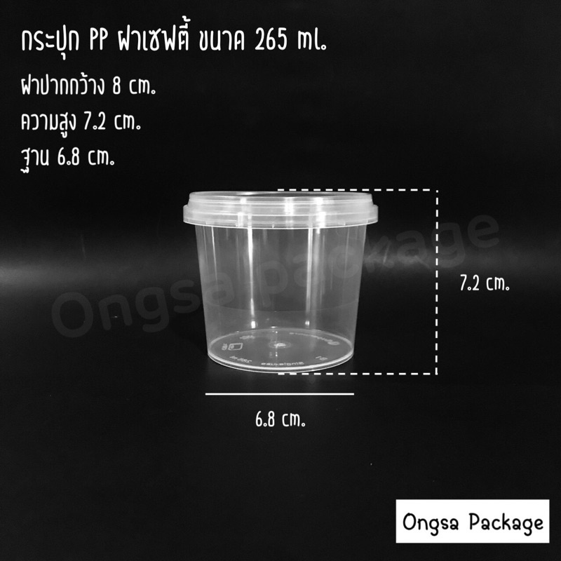 กระปุก PP กระปุกฝาเซฟตี้ ฝาล็อค[แพ๊คละ 25ใบ]ขนาด 160ml 210ml 265ml 300ml 335ml 360ml 400ml 480ml ...