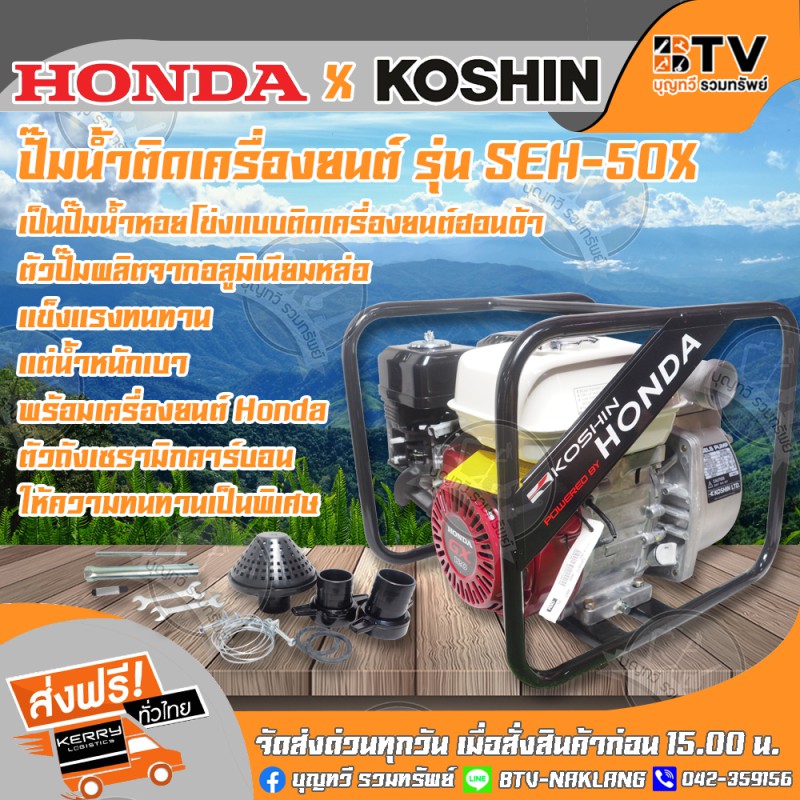 เครื่องสูบน้ำ﻿Honda 2 นิ้ว ติดปั๊มKoshin เครื่องสูบน้ำเบนซิน ปั๊มน้ำติดเครื่องยนต์GX120 รุ่น SEH ...