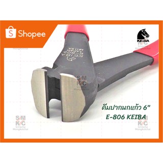 KEIBA คีมตัดตะปู ขนาด 6 นิ้ว รุ่น E-806 (Made in JAPAN) | Shopee Thailand