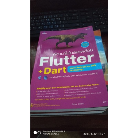 หนังสือ เขียนแอพ ด้วย Flutter + Dart | Shopee Thailand