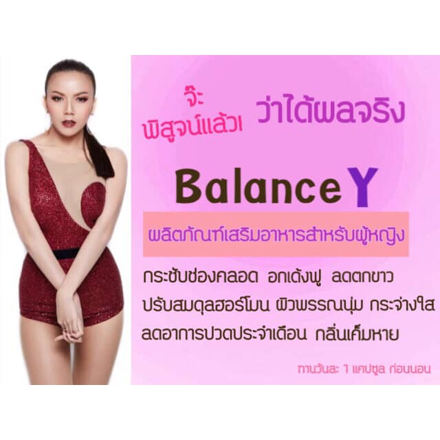 Balance Y ของแท้ 100% อาหารเสริมสำหรับผู้หญิง แก้ปัญหา ตกขาว มีกลิ่น ช่วยความกระชับ อกฟู ฟิด ...