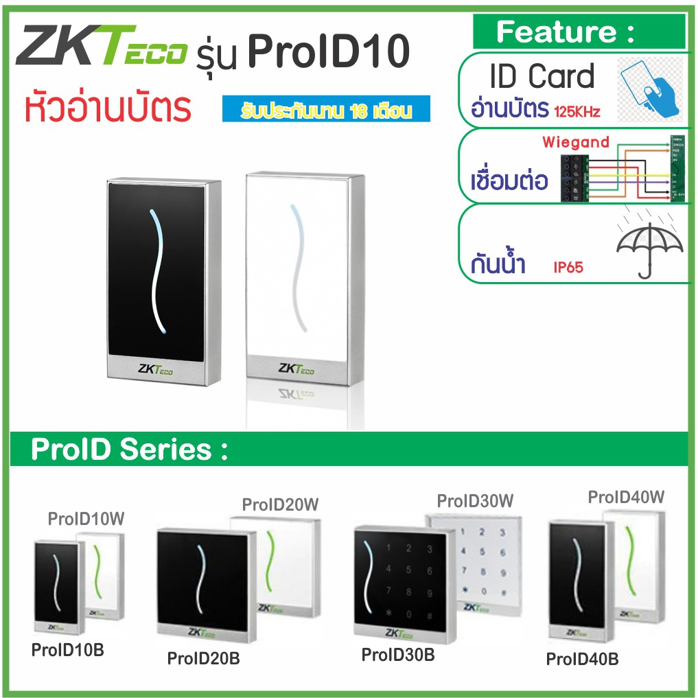 ZKTeco ProID10 หัวอ่านบัตร RFID 125KHz คีย์การ์ด ID Card กันน้ำ เชื่อม ...