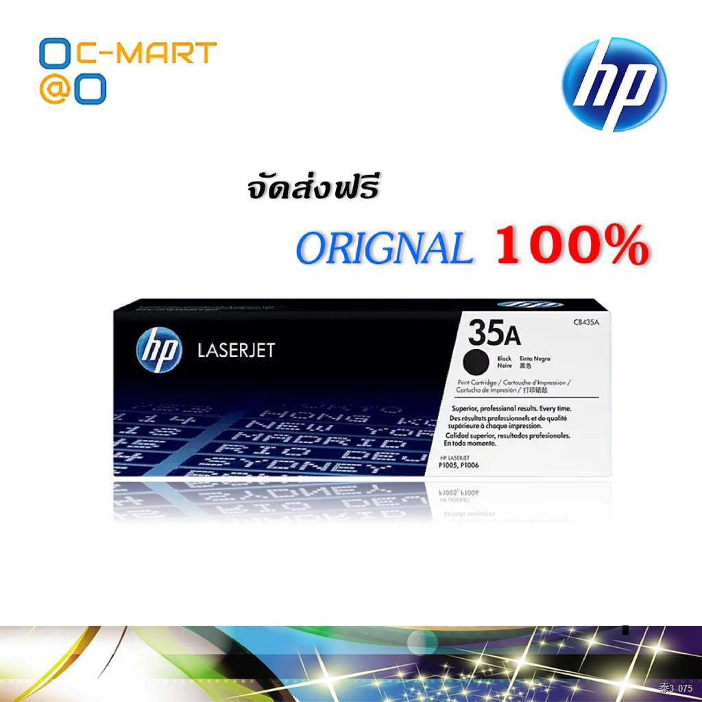 HP 35A ตลับหมึกโทนเนอร์ สีดำ ของแท้ Black Original Toner Cartridge (CB435A) | Shopee Thailand