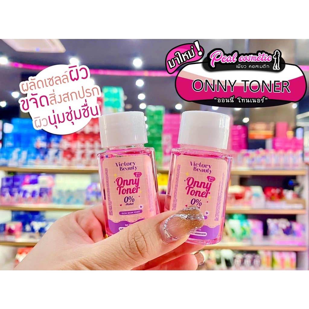 📣เพียวคอส📣ONNY TONER โทนเนอร์แม่แพท30g. | Shopee Thailand