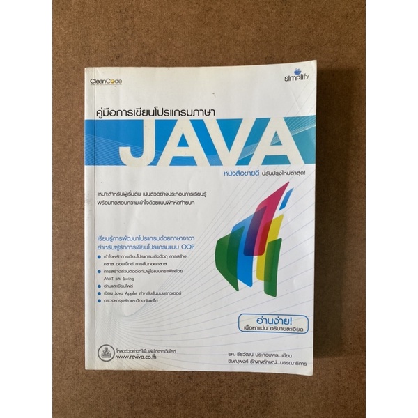 หนังสือ คู่มือการเขียนโปรแกรมภาษา JAVA | Shopee Thailand