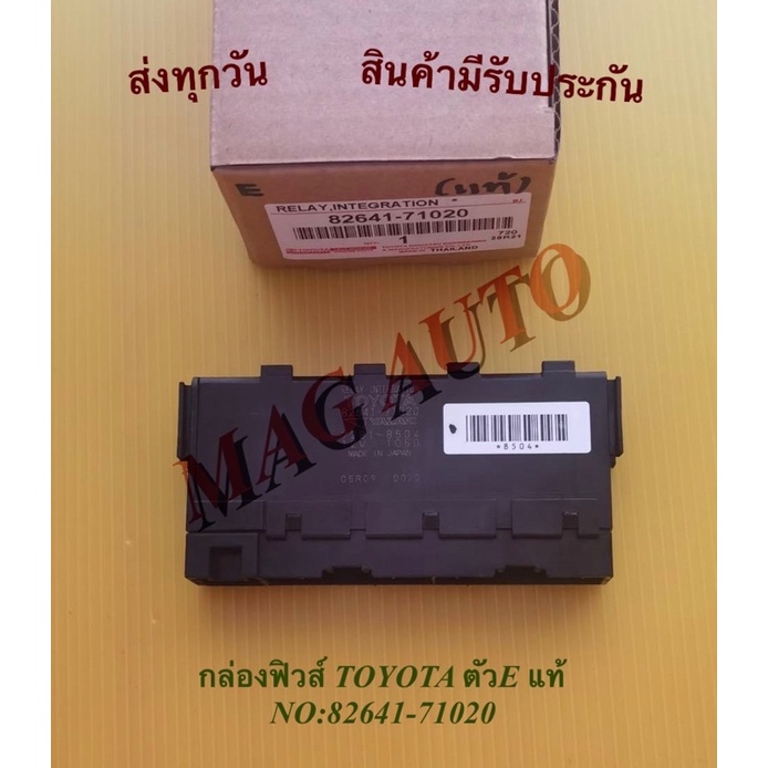 กล่องฟิวส์ TOYOTA VIGO ตัวE แท้ NO:82641-71020 | Shopee Thailand