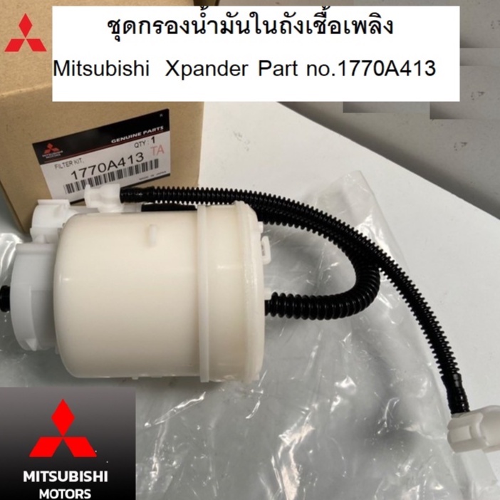 MITSUBISHI ชุด กรองน้ำมัน กรองเบนซิน ในถังเชื้อเพลิง เอ็กแพนเดอร์ ...