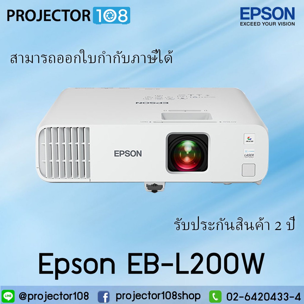 Epson EB-L200W 3LCD WXGA Long-Throw Laser Projector with Built-in Wireless เครื่องฉายโปรเจคเตอร์ ...