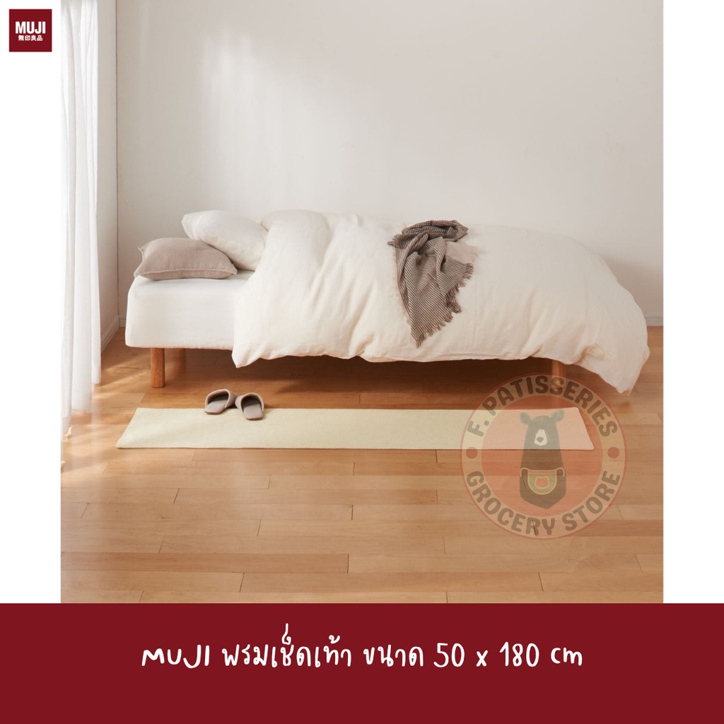 MUJI พรมเช็ดเท้า ขนาด 50 x 120 cm plaited cord mat | Shopee Thailand