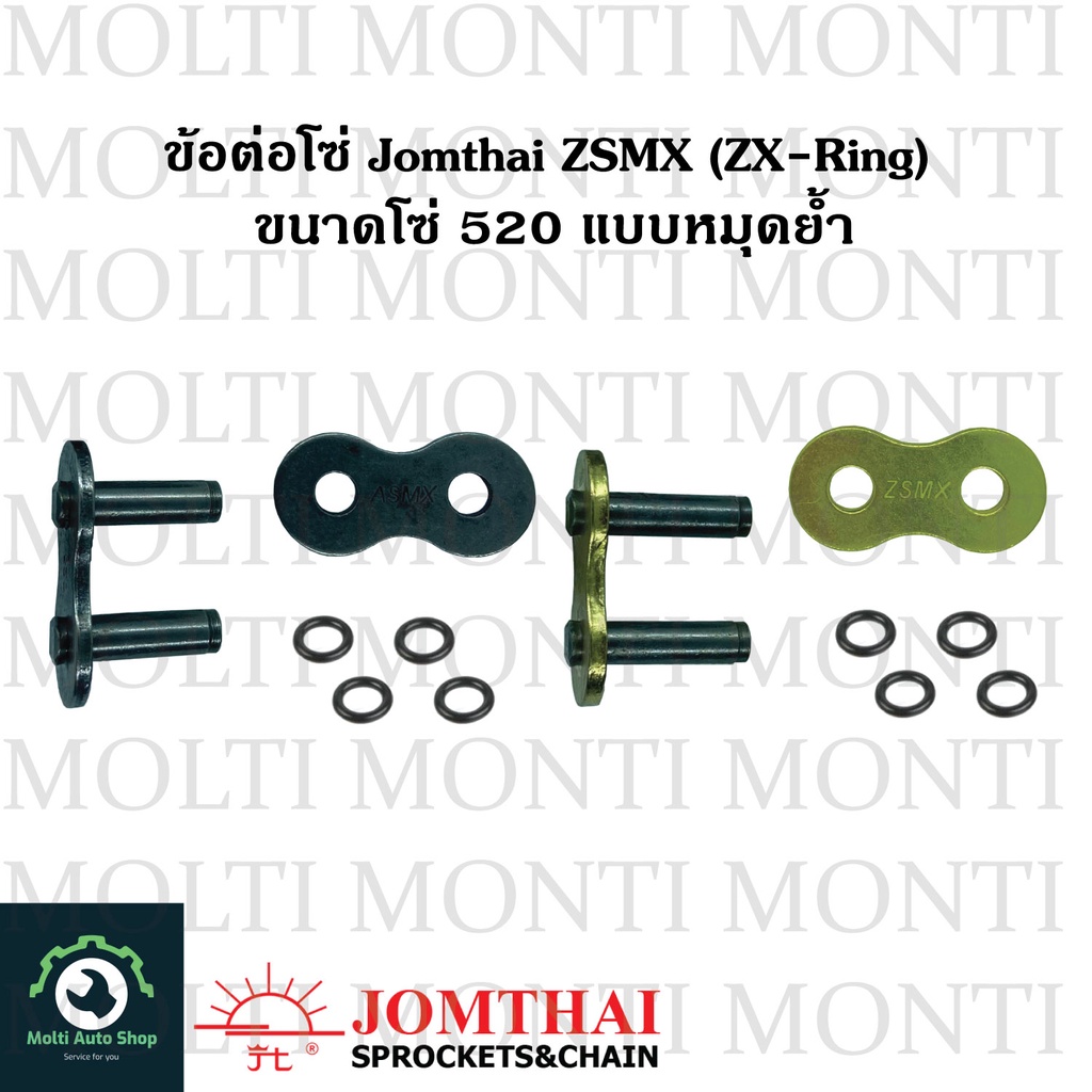 ข้อต่อโซ่ 520 ZSMX (ZX-ring) ของ Jomthai * ข้อต่อ ลิ้ง โซ่ สีทอง สีดำ(สีเหล็ก) Chain Link ...