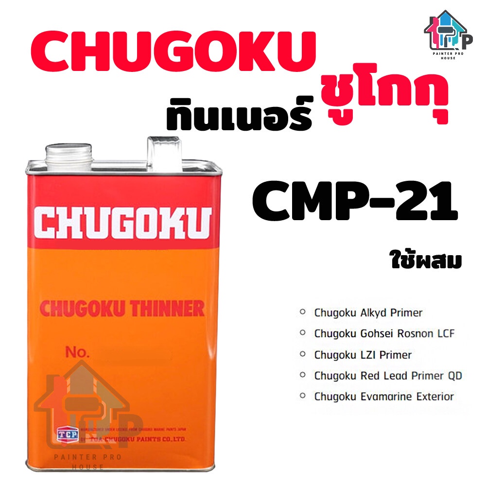 ทินเนอร์ toa ชูโกกุ เบอร์ 21 Chugoku Thinner CMP 21 ซีเอ็มพี-21 (ขนาดแกลลอน 3.7 ลิตร) | Shopee ...