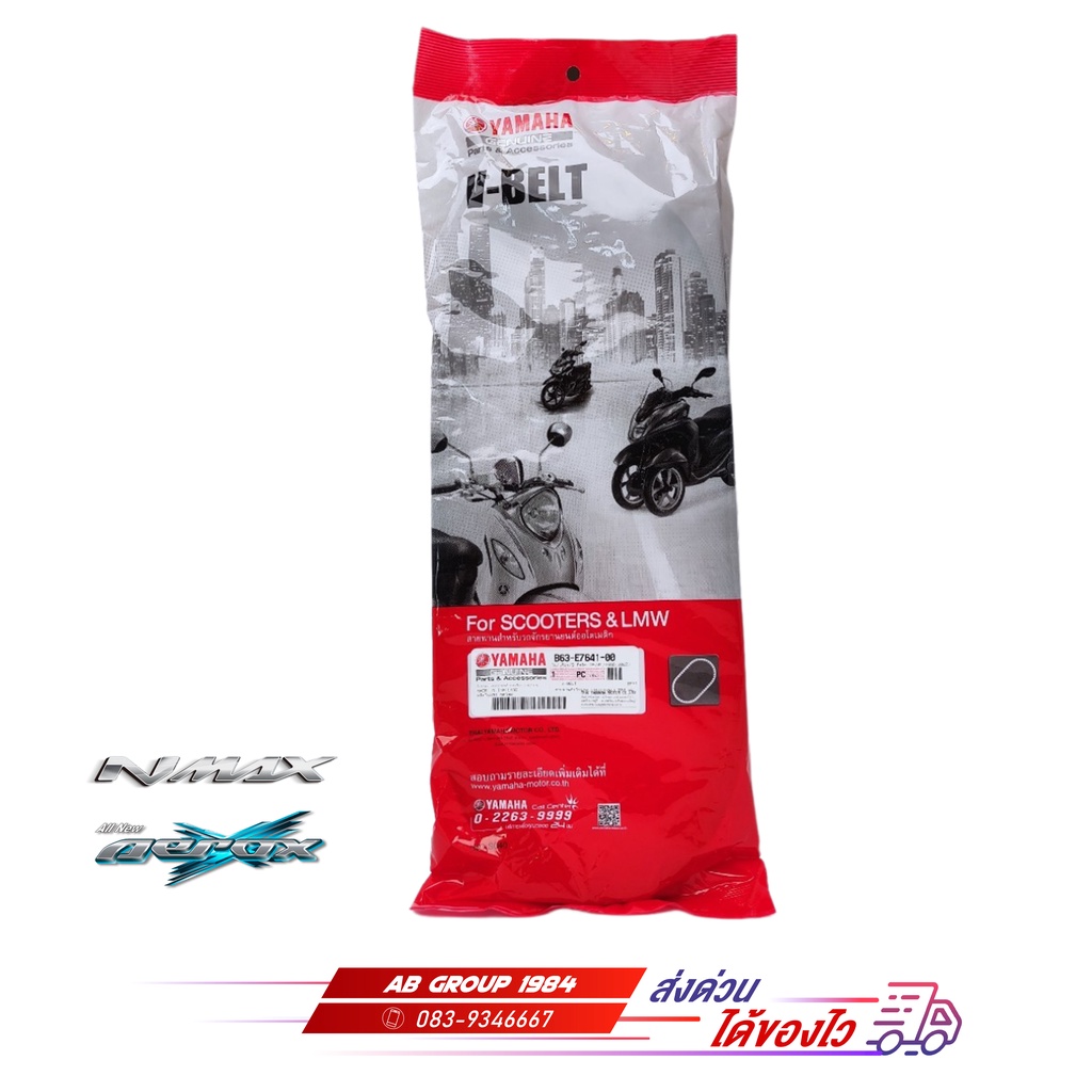 สายพาน Yamaha Nmax, Aerox แท้ศูนย์ | Shopee Thailand