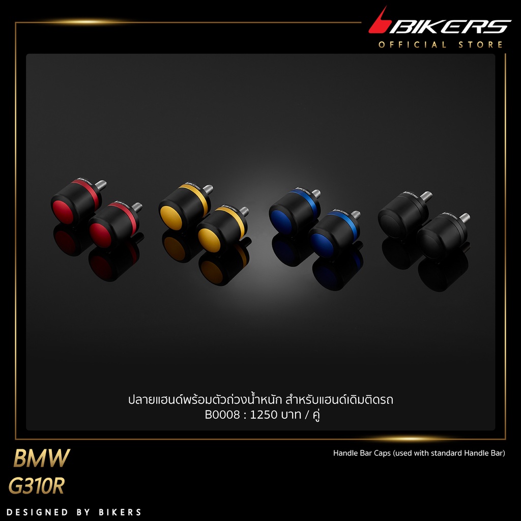 ปลายแฮนด์พร้อมตัวถ่วงน้ำหนัก สำหรับแฮนด์เดิมติดรถ - B0008 | Shopee Thailand