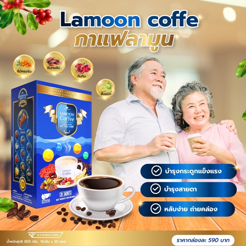 Lamoon Coffee#กาแฟลามูน#ลามูนคอฟฟี่ กล่องสีน้ำเงิน | Shopee Thailand