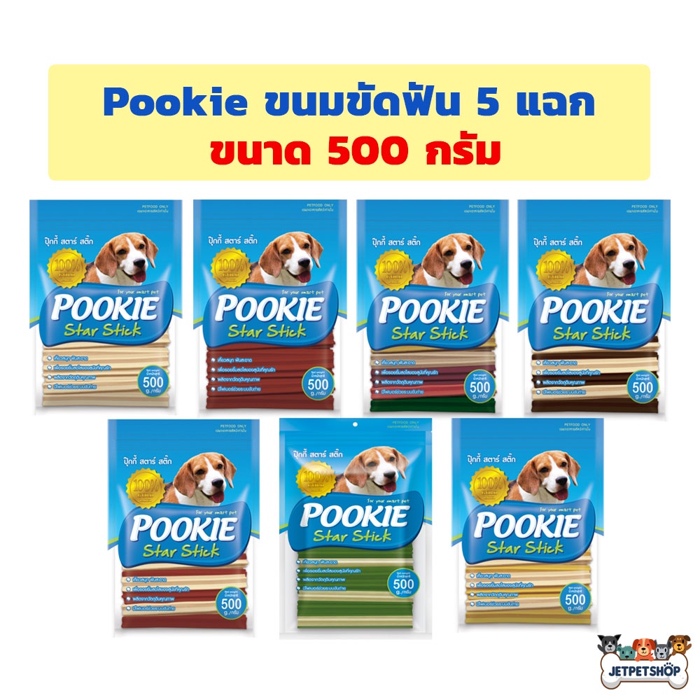 Pookie Star Stick ขนมขัดฟันสุนัข ปุ๊กกี้ ขนาด 500 กรัม ช่วยลดคราบหินปูน ...