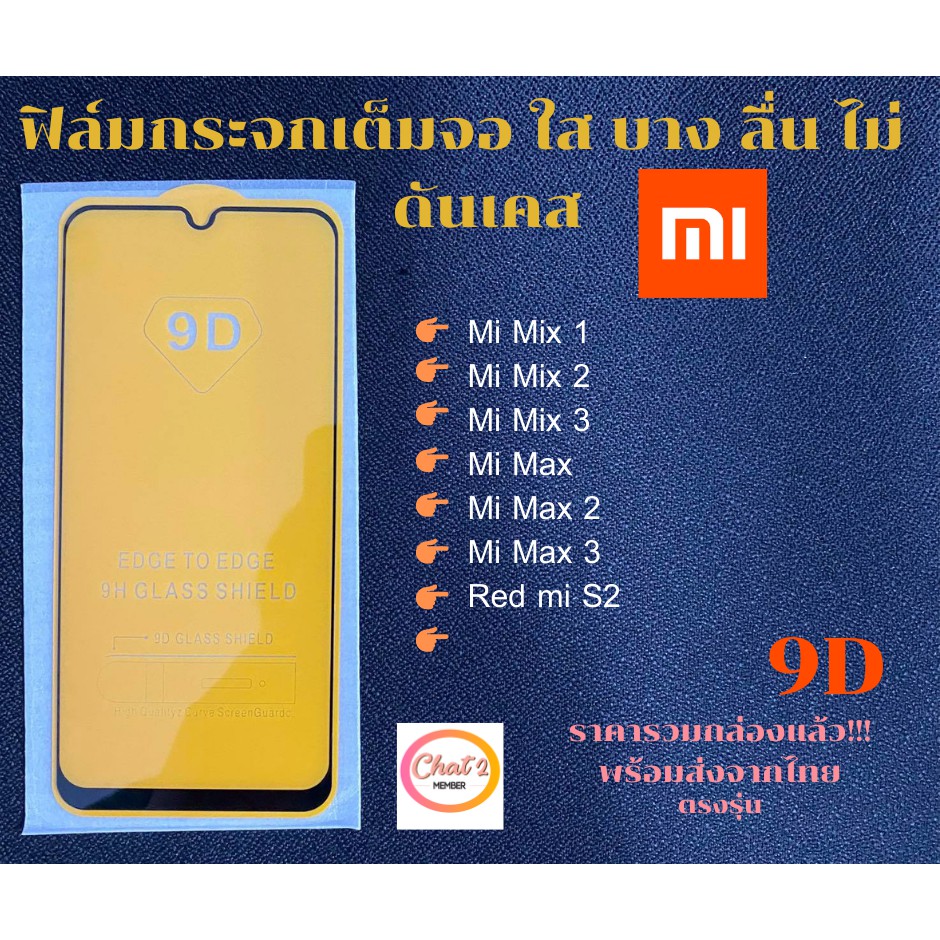 ฟิล์มกระจก Xiaomi แบบเต็มจอ 9D ของแท้ สำหรับ Mi mix 1 Mi mix 2 Mi mix 3 ...