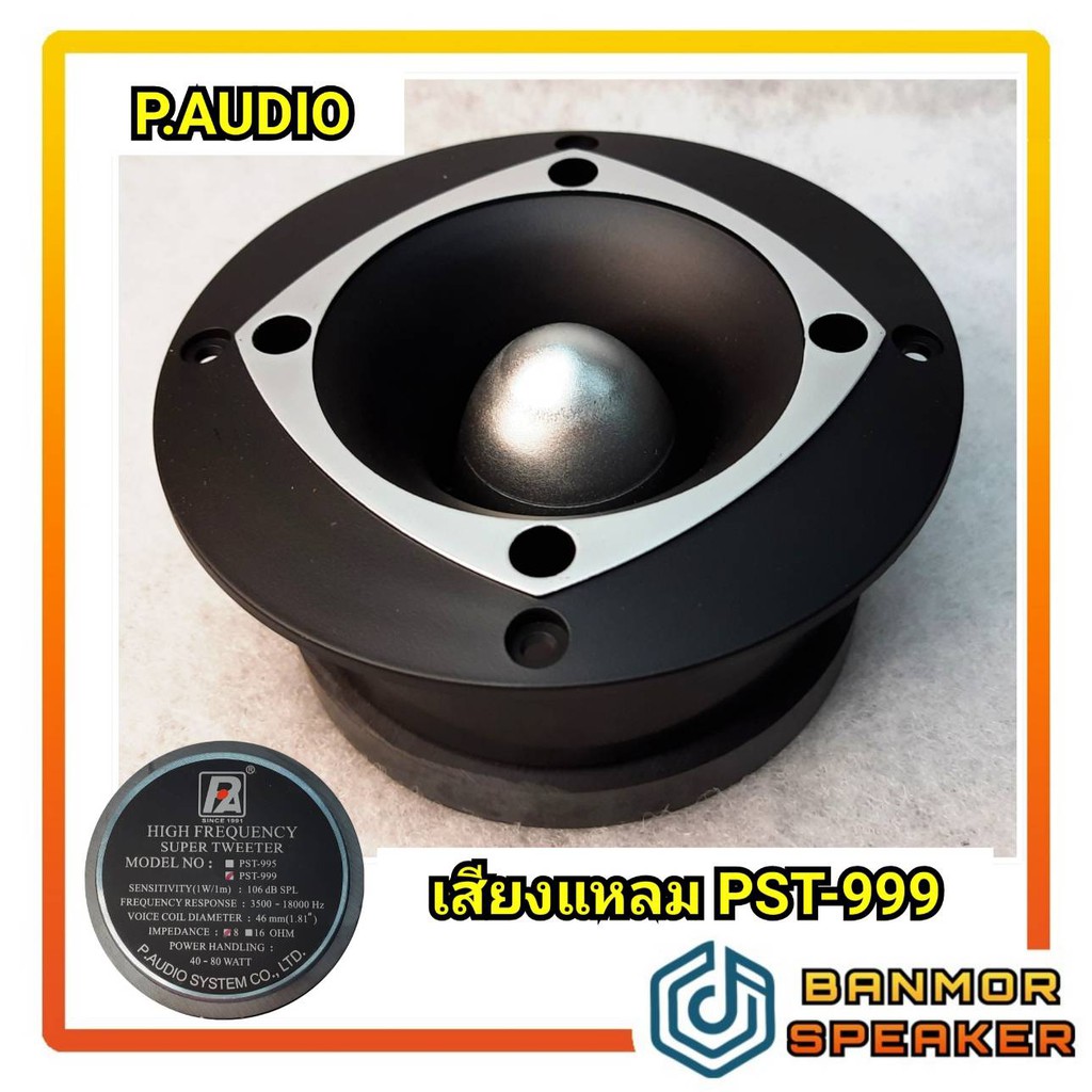เสียงแหลม PST-999 P.AUDIO High Frequency Super tweeter 8 Ohm เสียง แหลม | Shopee Thailand