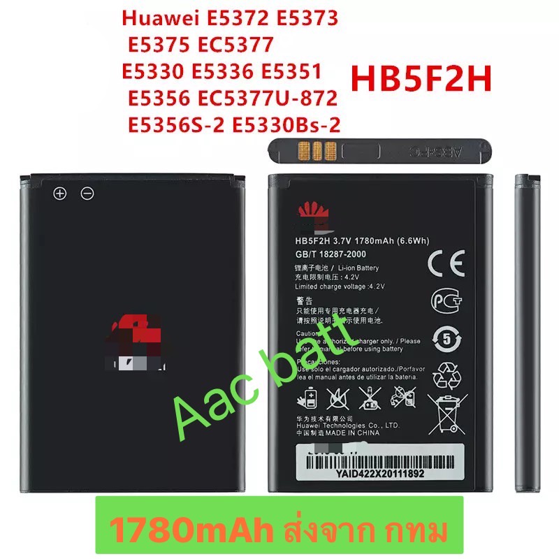 แบตเตอรี่ Pocket Wifi Huawei HB5F2H / E5336 E5375 EC5377 E5373 E5330 ...