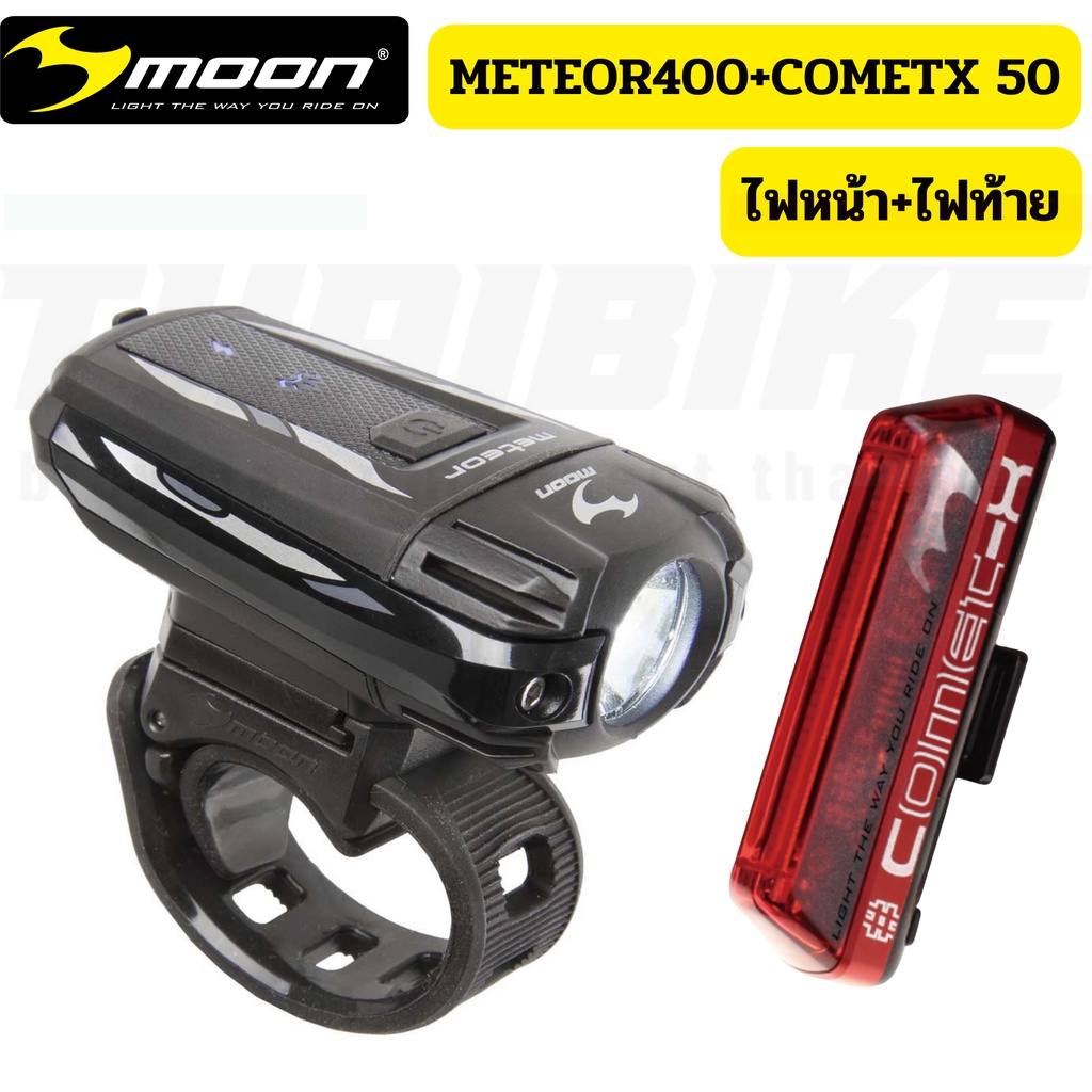 ไฟหน้าจักรยาน MOON METEOR 400 lumens ไฟท้าย MOON COMET X | Shopee Thailand