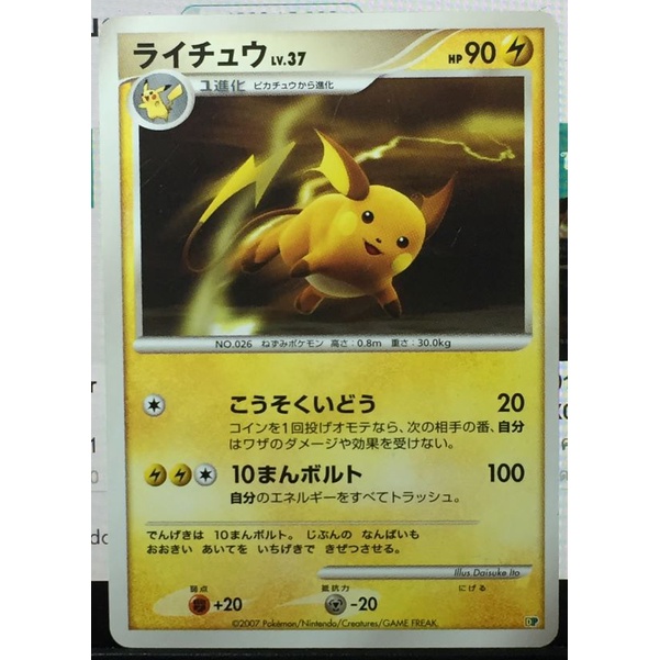 POKEMON Single Card [Raichu No 026]2007/November/30: Entry Pack '08 DX ...