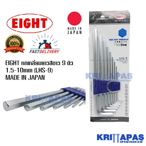 EIGHT ประแจหกเหลี่ยม ยาว ขาว หัวตัด 9 ตัว 1.5-10mm ( รุ่น LHS-9 ) Made In Japan ของแท้ 100% ...