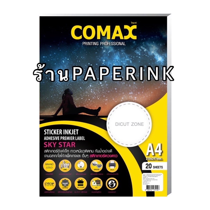 COMAX กระดาษ สติ๊กเกอร์ อิงค์เจ็ท 3D กันน้ำ ลายดวงดาว STICKER INKJET ...