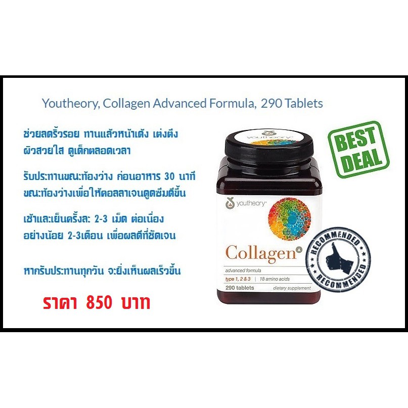 Youtheory Collagen Advanced Formula (290 Tablets) | Shopee Thailand
