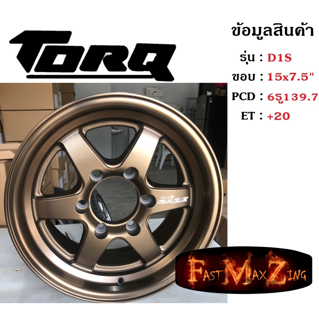 TORQ Wheel D1S ขอบ 15x7.5" 6รู139.7 ET+20 สีBZM ล้อแม็ก ทอล์ค torq15 แม็กรถยนต์ขอบ15 | Shopee ...