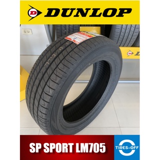 (ส่งฟรี) DUNLOP รุ่น SP SPORT LM705 (1เส้น) ยางรถยนต์ ยางใหม่ ไซส์ 195 ...