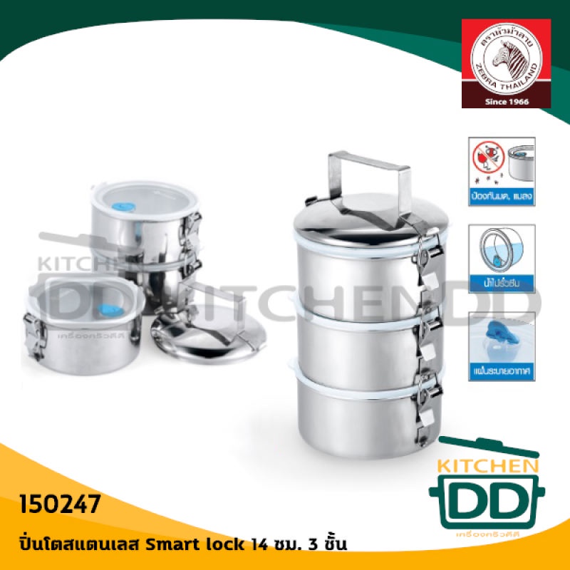 -โปรดอ่าน- ปิ่นโต Smart Lock 14 ซม ความจุต่อชั้น 900 ซีซี Zebra หัวม้า ...