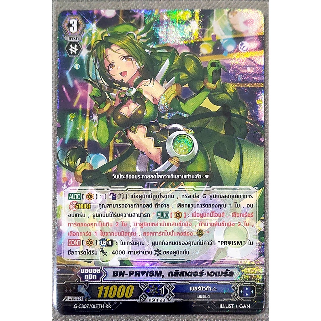 การ์ด แวนการ์ด BN-PRISM, กลิสเตอร์-เอเมรัล (การ์ดฟรอย) | Shopee Thailand