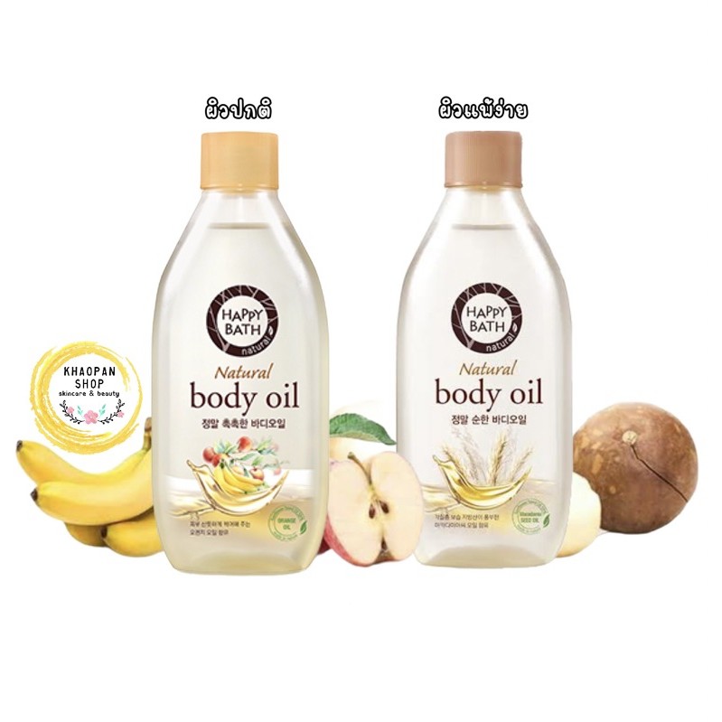 💕[พร้อมส่ง] Happy Bath Body Oil แฮปปี้บาธ ออยทาผิว จากเกาหลี ขนาด 250 ...