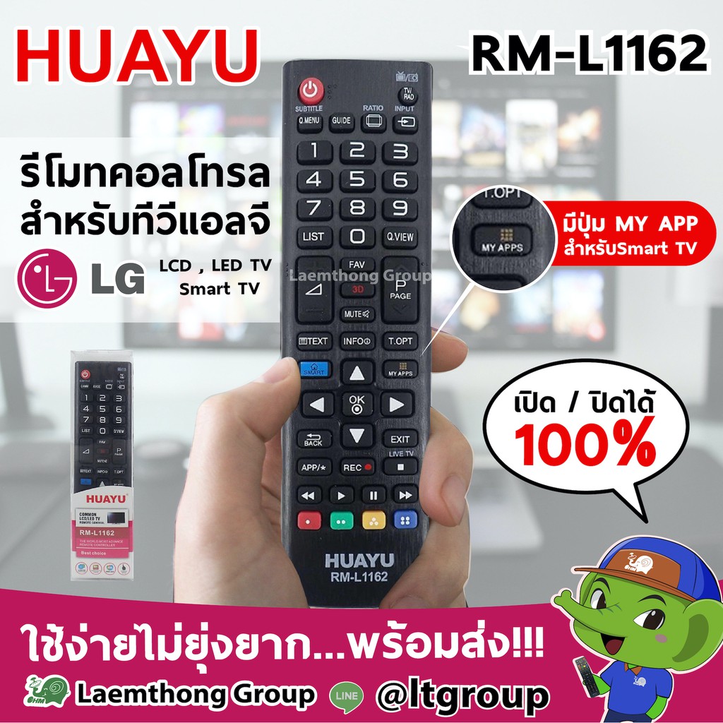 Huayu รีโมททีวี lg ใช้งานได้ทุกรุ่น มีปุ่ม Myapp รุ่น rm-l1162 ( ใช้งานได้เลย ไม่ต้องจูน ...