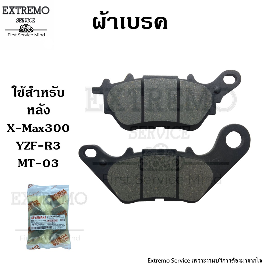 ผ้าเบรค หลัง ของ YZF-R3 X-max300 MT-03 R3 Xmax xmax300 mt03 6162AA ...