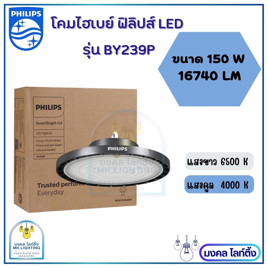 PHILIPS UFO HIGH BAY โคมไฮเบย์ ฟิลิปส์ LED มีขนาด 60W,100W,150W,200W ...