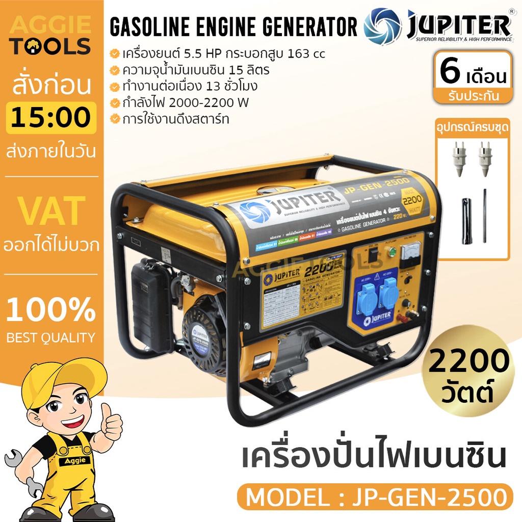 JUPITER เครื่องปั่นไฟ รุ่น JP-GEN-2500 2200วัตต์ เครื่องยนต์ 5.5HP 4 ...