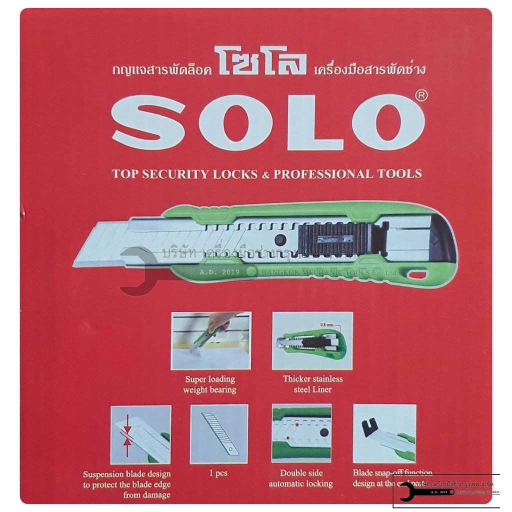 คัตเตอร์ SOLO (ใบมีด SK4) คัทเตอร์ มีดคัตเตอร์ มีคัทเตอร์ รุ่น2024 | Shopee Thailand