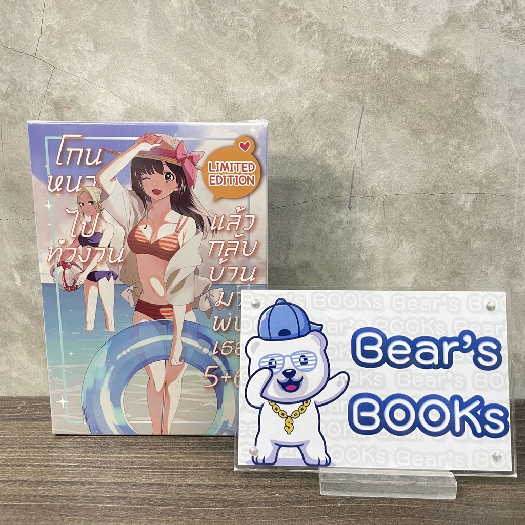 [PRE & พร้อมส่ง] Special & Complete Set มังงะ โกนหนวดไปทำงานแล้วกลับบ้านมาพบเธอ เล่ม 1 - 2 - 3 ...