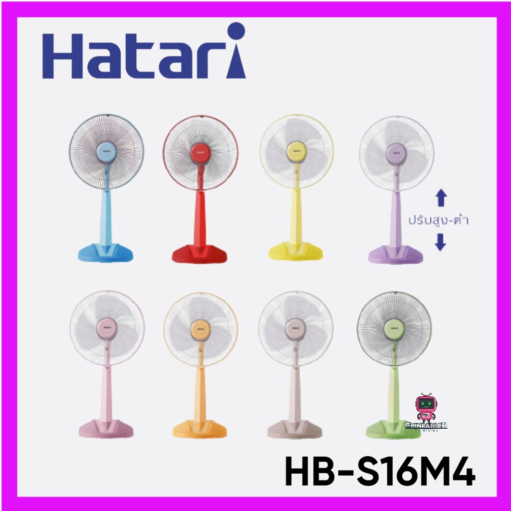 พัดลมสไลค์ ขนาด 16 นิ้ว Hatari รุ่น HB-S16M4/HT-S16M7 คละสี | Shopee ...