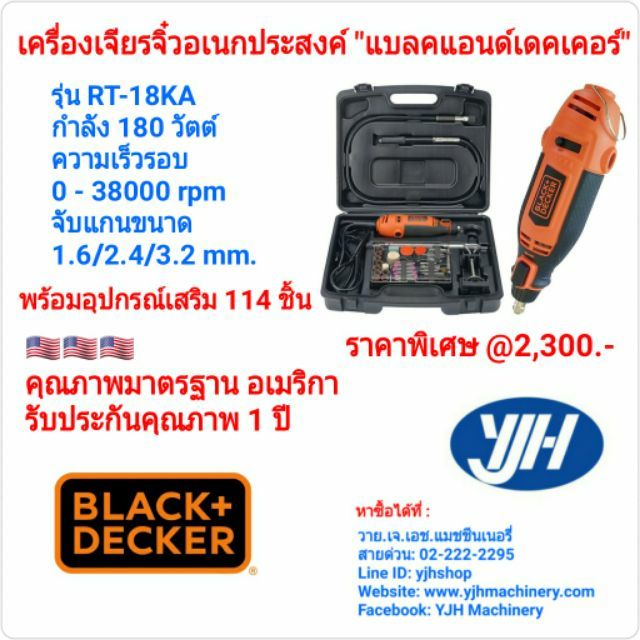 เครื่องเจียรจิ๋วอเนกประสงค์ Black and Decker รุ่น RT18KA | Shopee Thailand