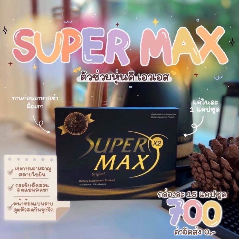Super max x2 กล่องเหลืองสูตรดื้อ#ซุปเปอร์แม็กซ์#Super max | Shopee Thailand