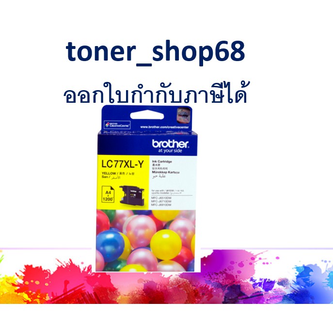 Brother LC-77 XLY ตลับหมึกอิงค์เจ็ท สีเหลือง ของแท้ | Shopee Thailand