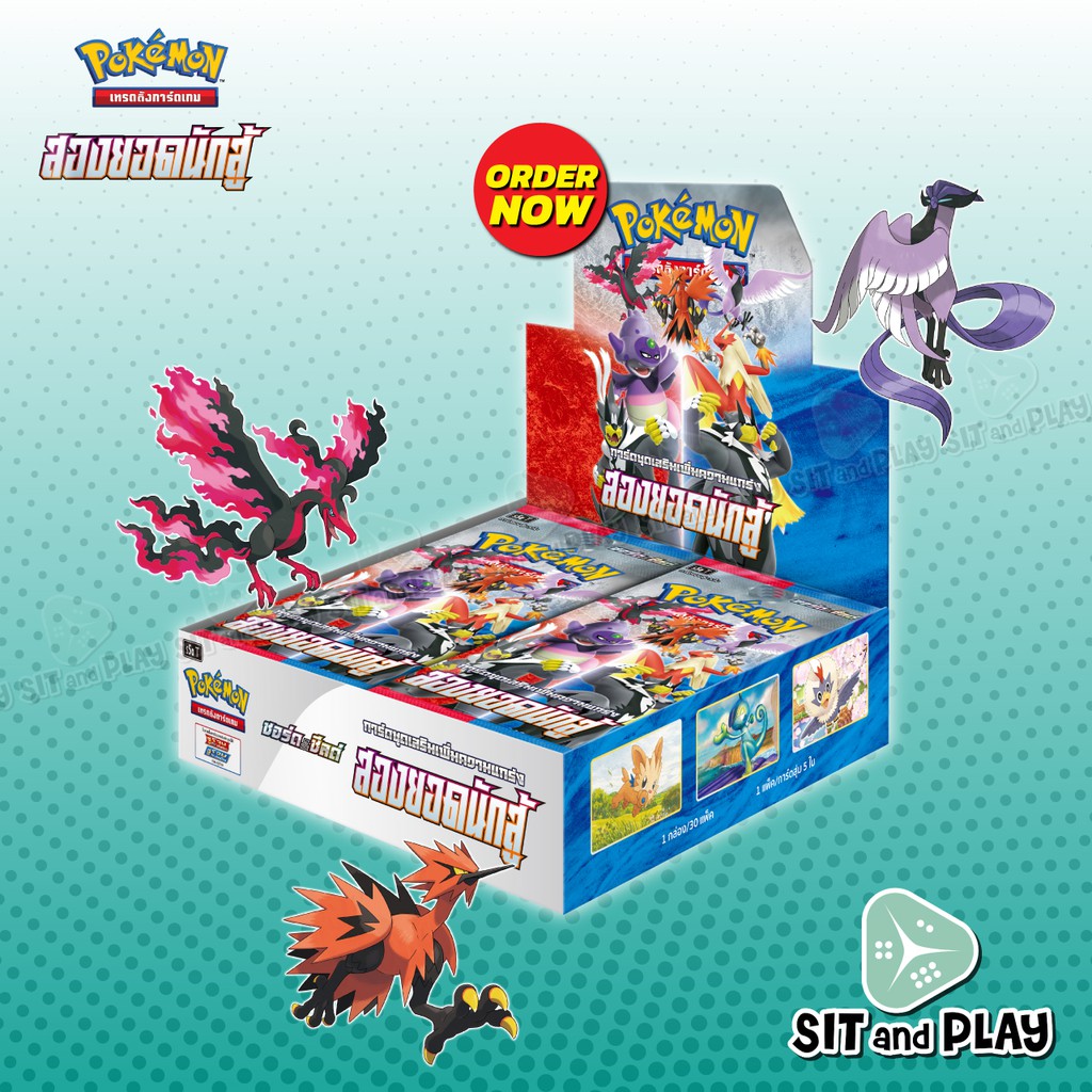 Booster Box ชุด สองยอดนักสู้ การ์ดเกมโปเกมอน Pokemon TCG S5A ของแท้ ภาษาไทย | Shopee Thailand