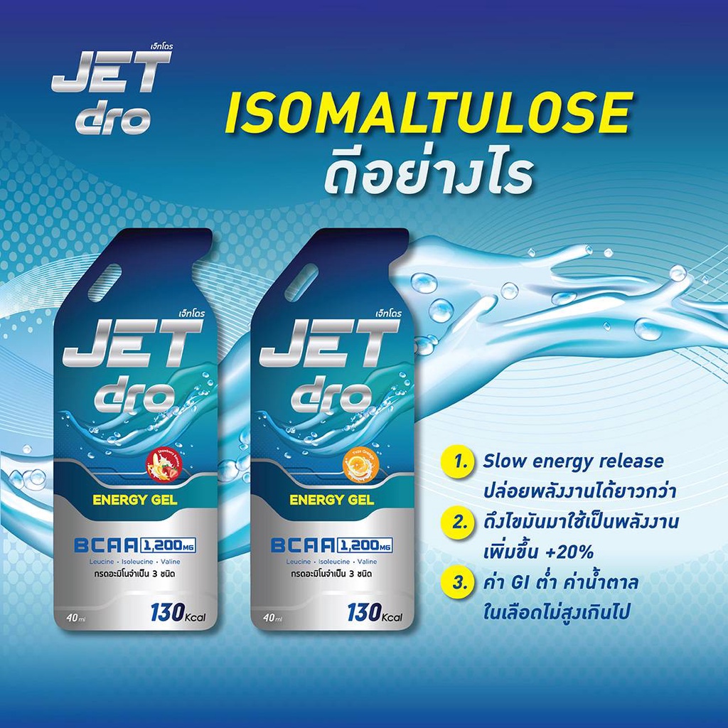 JETdro Energy Gel 40 ml (ซื้อ 5 แถมฟรี 1 ซอง) เจลพลังงานที่นักกีฬาต้อง ...