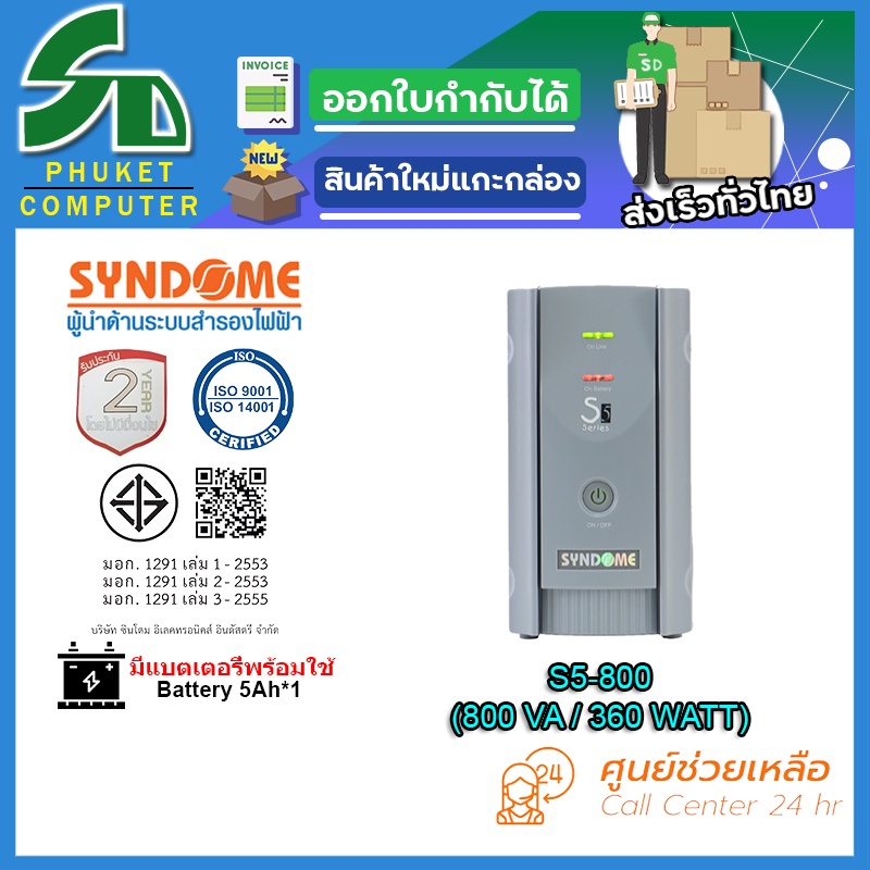 UPS (เครื่องสำรองไฟฟ้า) SYNDOME 800VA S5-800 รับประกัน 2 ปี ส่งตรงจาก กรุงเทพมหานครฯ | Shopee ...