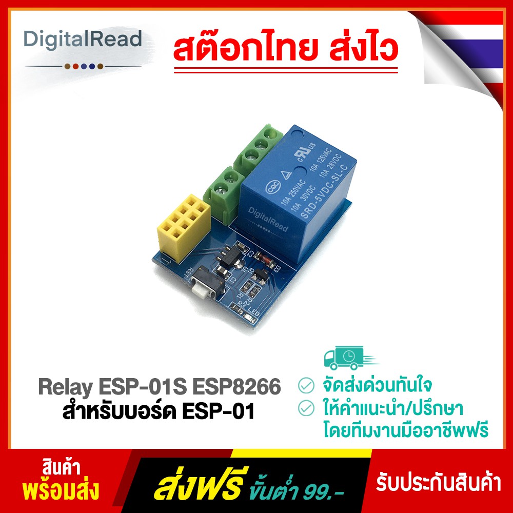 Relay ESP-01S ESP8266 สำหรับบอร์ด ESP-01 | Shopee Thailand