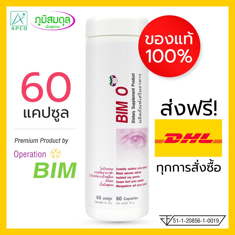 Bim100 บิมโอ (Bim O) 60 แคปซูล by APCO | Shopee Thailand
