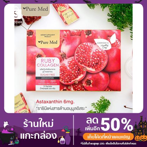 Pure med ruby collagen แบบกล่อง 1กล่อง15 ซอง | Shopee Thailand