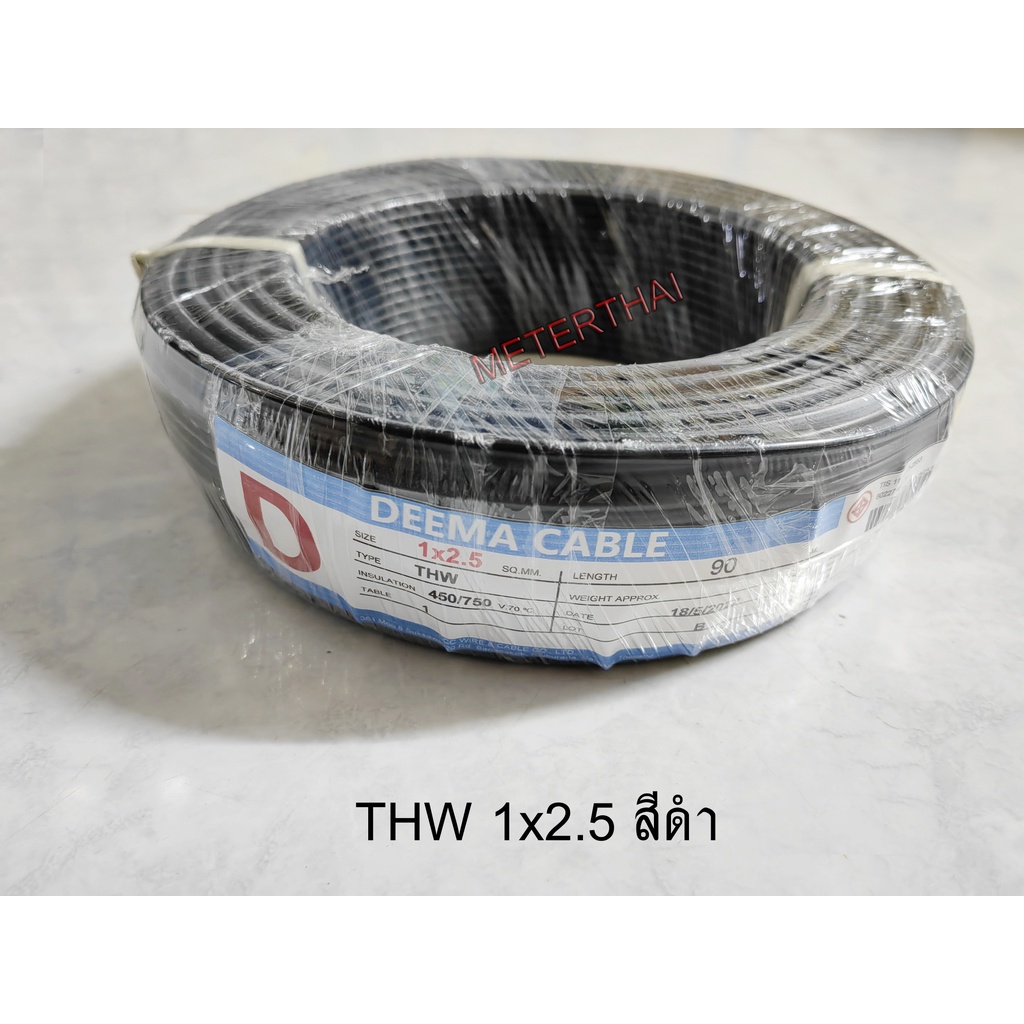 Deema Cable สายไฟ THW 1x2.5 Sqmm. สีดำ ยาว 90เมตร (มีครบทุกสี) | Shopee ...
