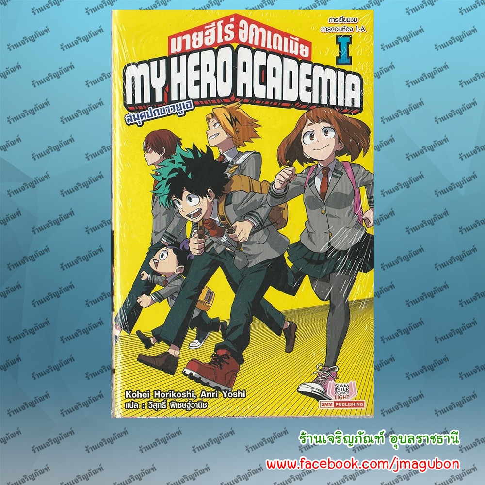 SIC นิยาย My Hero Academia (1-6 ล่าสุด) (Movie 1-3) (Character Book ...